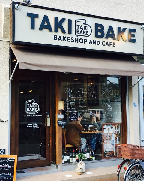こだわりのコーヒー、ワインも楽しめる「BAKESHOP AND CAFE”TAKI BAKE”」 | BRALI 宝塚
