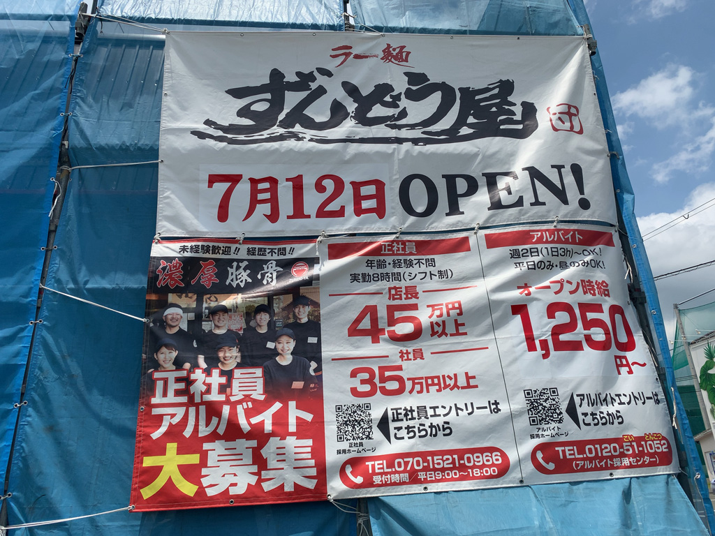 ずんどう屋 | BRALI 宝塚