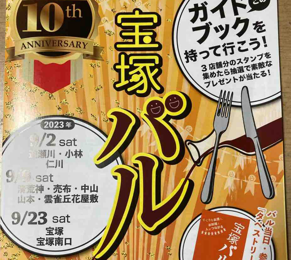 宝塚バル | BRALI 宝塚