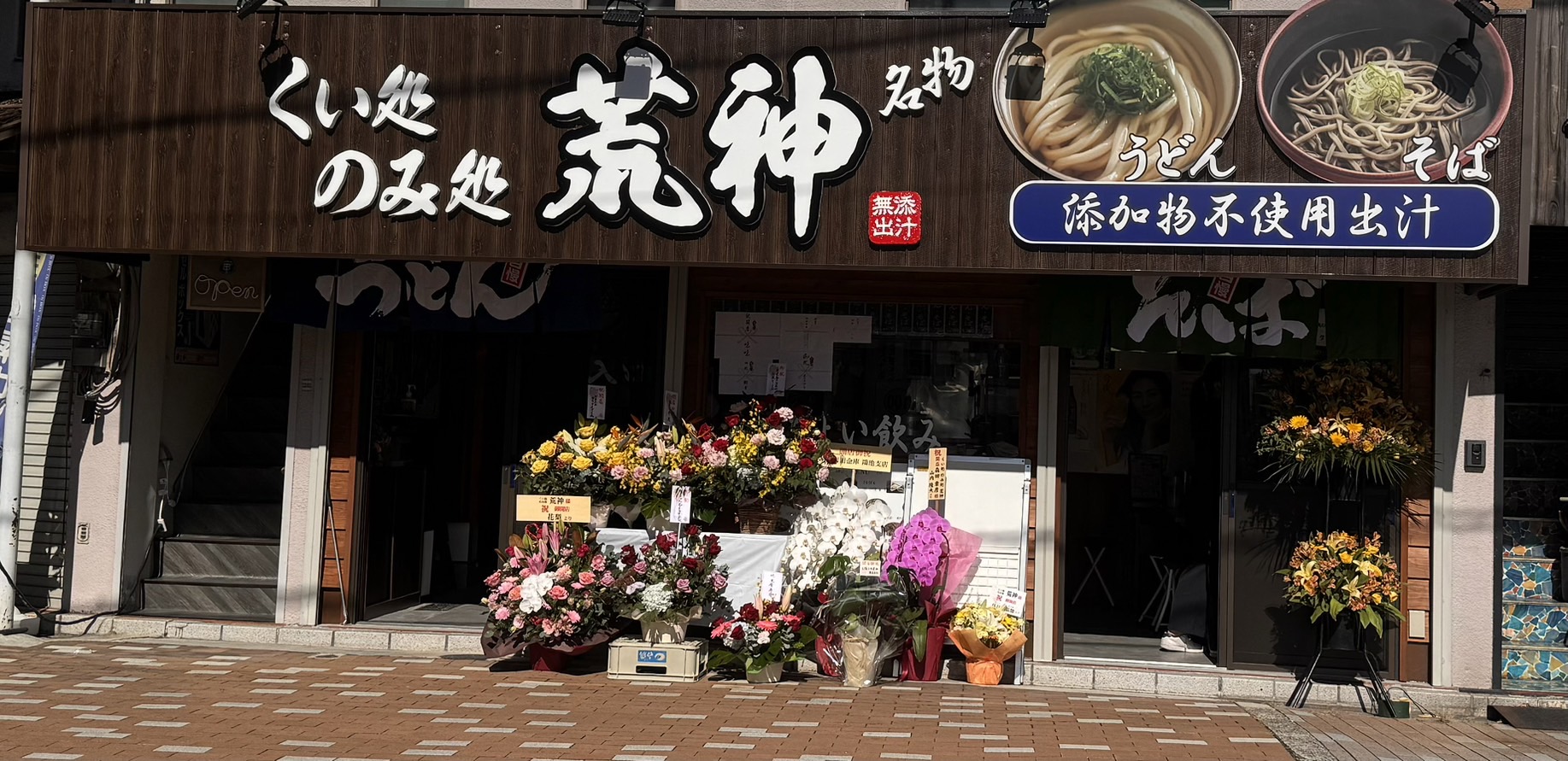 清荒神駅前に新たな食の楽しみ。「くい処のみ処 荒神」がオープン！ | BRALI 宝塚