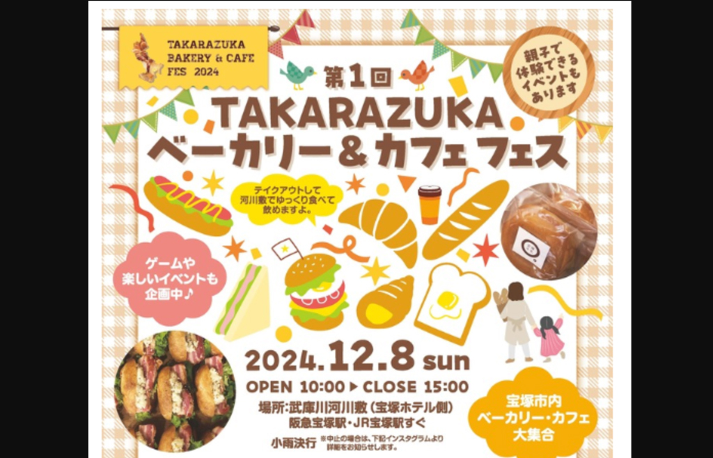 ベーカリーカフェフェスタ | BRALI 宝塚