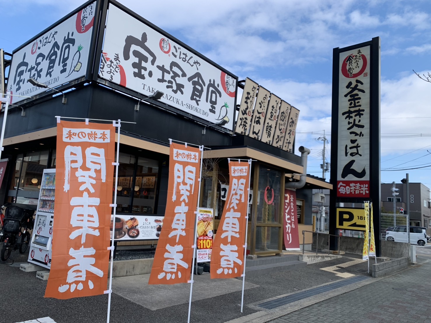 まいどおおきに食堂 | BRALI 宝塚