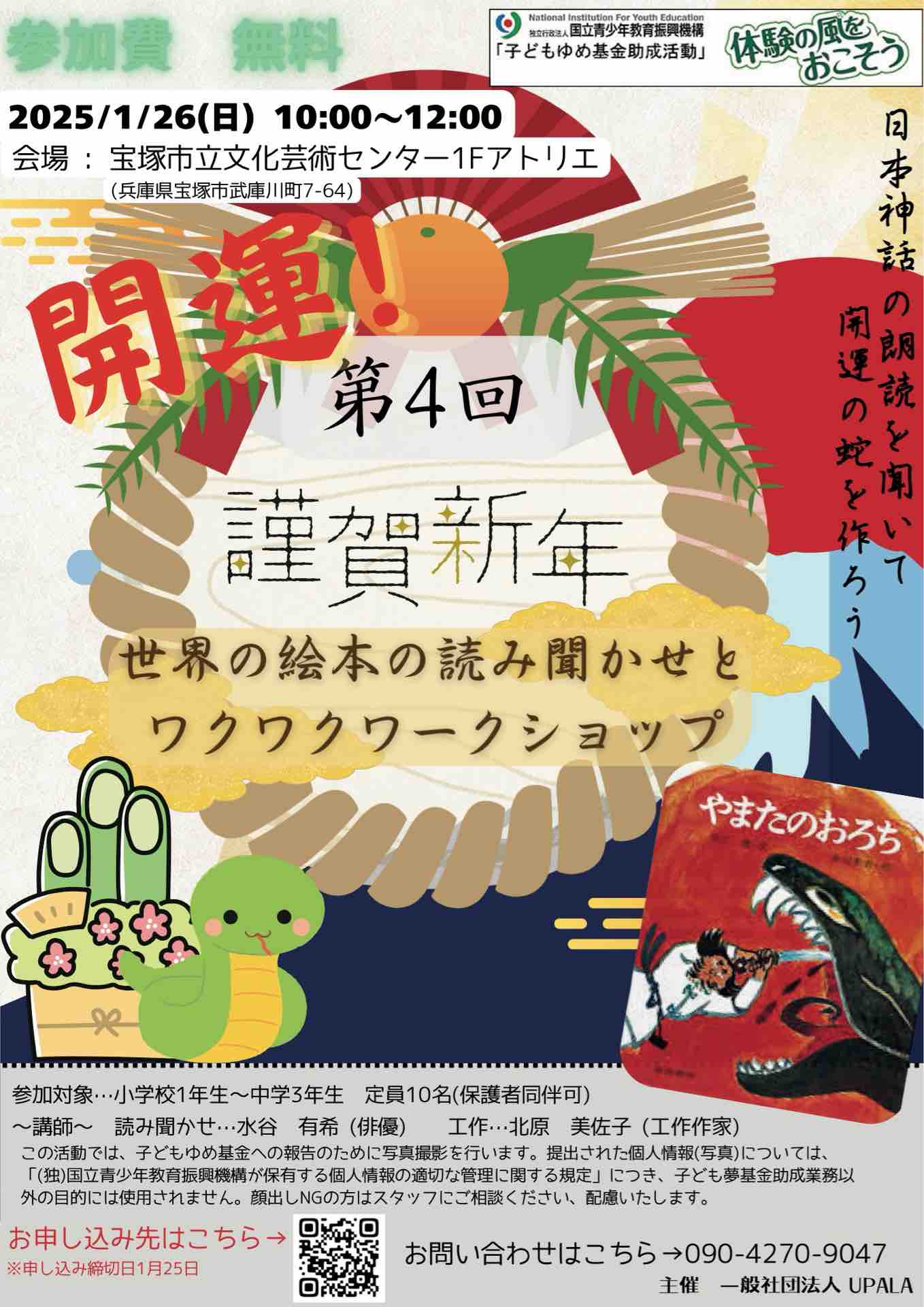 開運の巳(へび)を作るワークショップと日本神話やまたのおろちの読み聞かせ | BRALI 宝塚