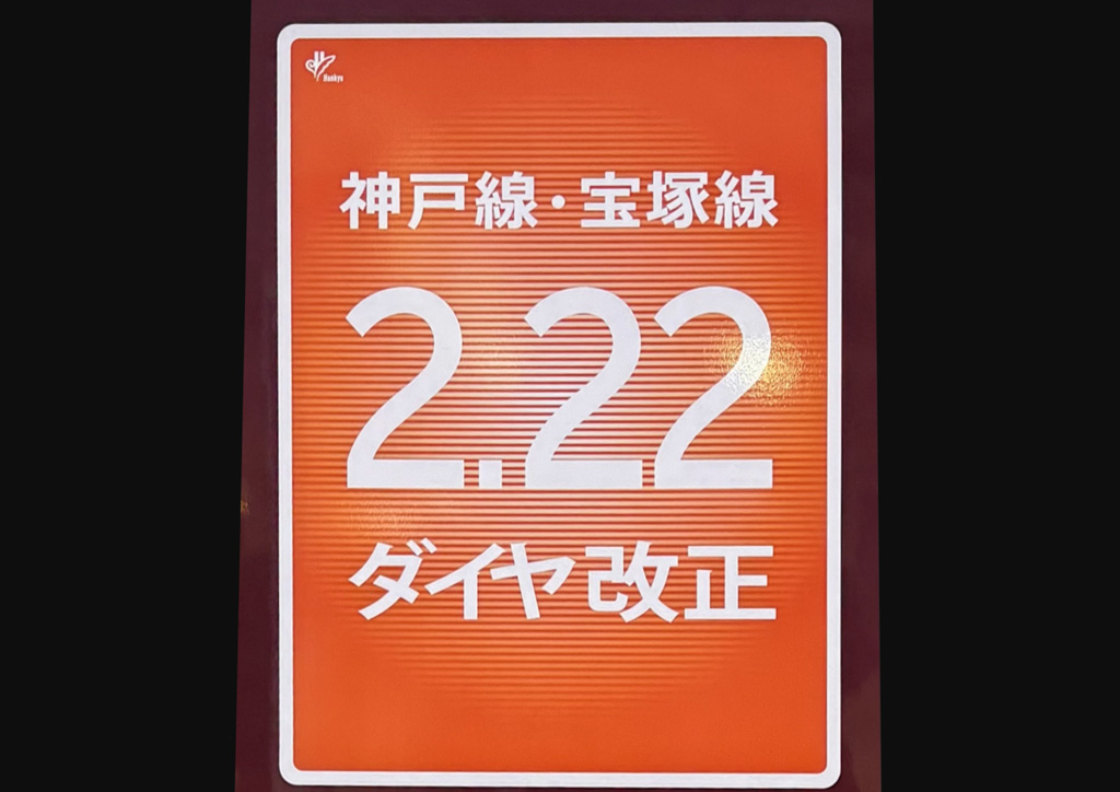 阪急＆JR宝塚線で利便性向上！通勤・通学・おでかけが快適になります。 | BRALI 宝塚
