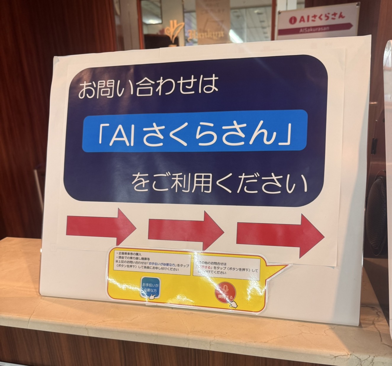 ちょっと未来な駅案内、阪急宝塚駅に“AIさくらさん”実証導入中 | BRALI 宝塚
