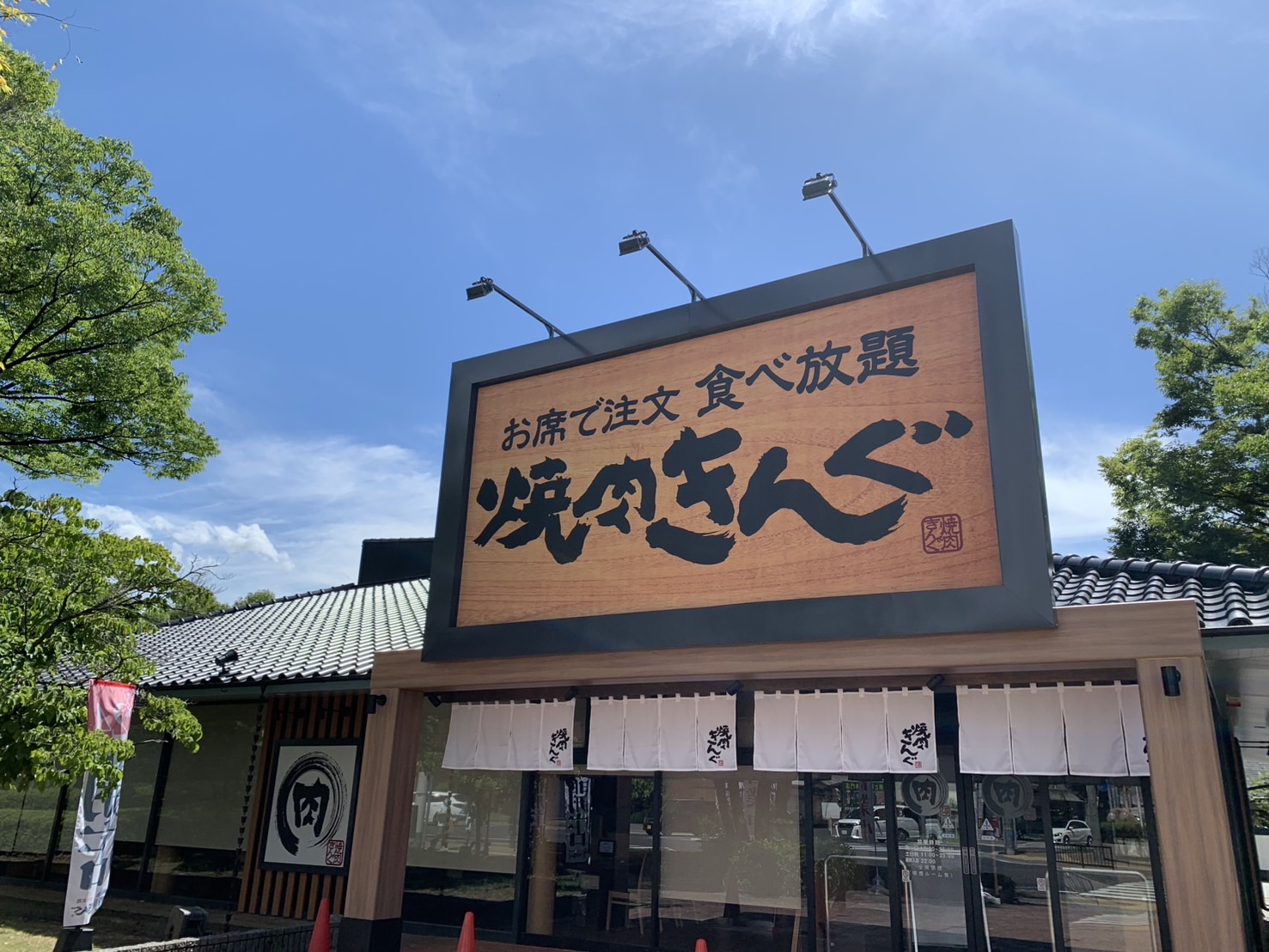 「焼肉きんぐ 宝塚店」7月31日グランドオープン！（プレオープンは24日から） | BRALI 宝塚