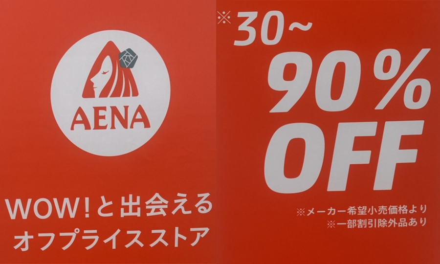 オフプライスストアのAENAがソリオ宝塚に誕生（いまなら90％off） | BRALI 宝塚