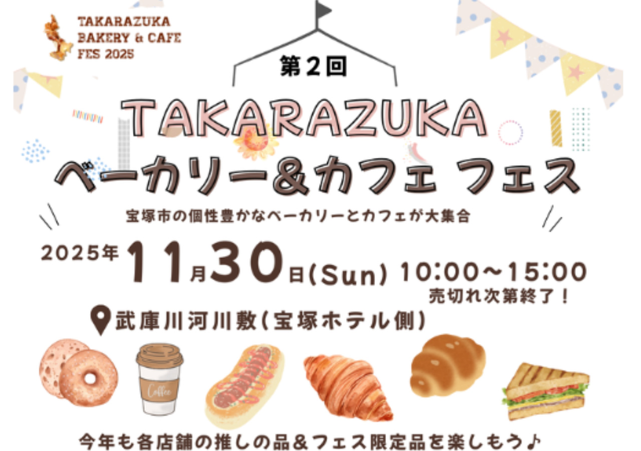 「TAKARAZUKAベーカリー＆カフェフェス 2025」開催！武庫川河川敷でおいしい一日を（11月30日） | BRALI 宝塚